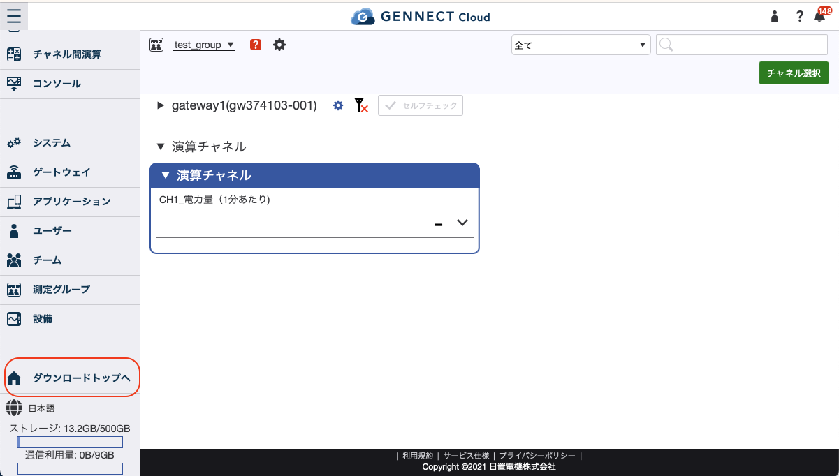 GENNECTダウンロードポータルとは | GENNECT Cloud