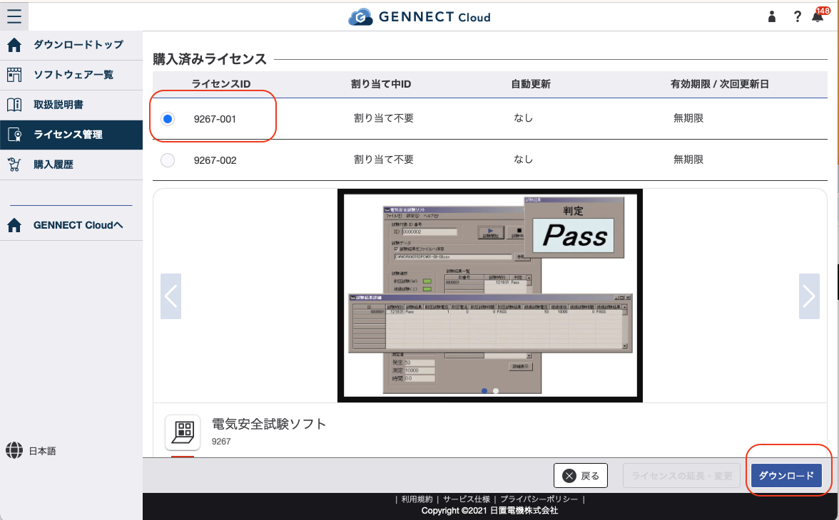 取扱説明書・ソフトウェアをダウンロードする | GENNECT Cloud