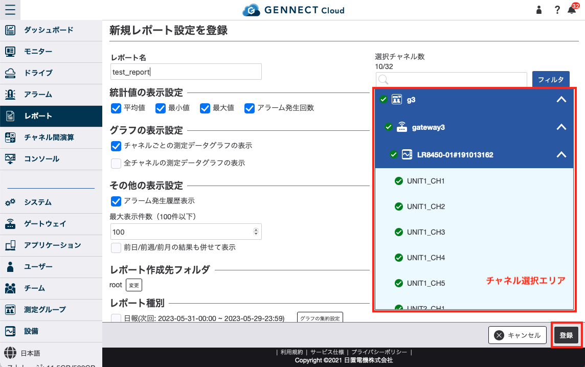 レポート設定を新規登録する・レポートを自動作成する | GENNECT Cloud