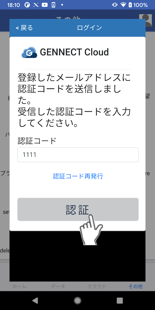 ログインする | GENNECT Cross