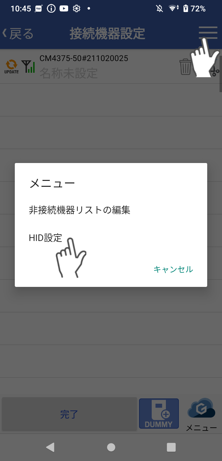 HID設定を適用する | GENNECT Cross